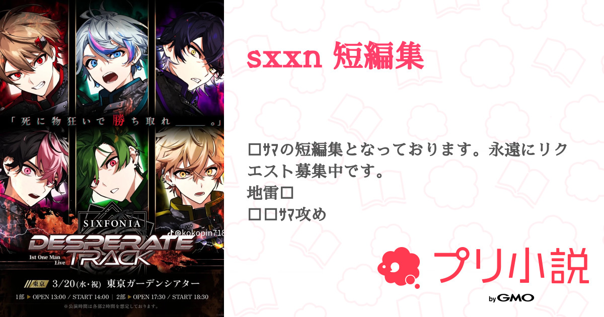 第2話：にょた 🎼🌸（♀︎）×🎼👑（♀︎）（sxxn 短編集 ）｜無料スマホ夢小説ならプリ小説 byGMO